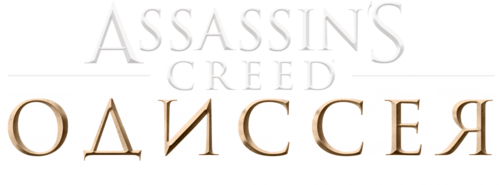 Logo for Assassin's Creed Odyssey by JohnRedwood - SteamGridDB