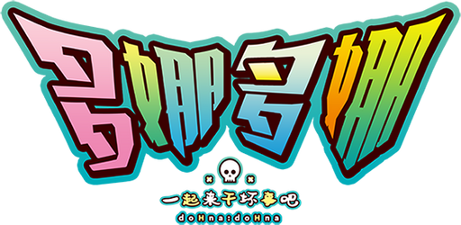Logo for Dohna Dohna: Let's Do Bad Things Together by Cosmo Lau ...