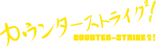 Logo for Counter-Strike 2 by NERF_ - SteamGridDB