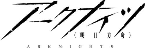 Logo for Arknights by yor42 - SteamGridDB