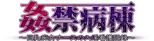 Logo for Kankin Byoutou ~Kyonyuu Chijo Nurse no Nyuuin Kango Kiroku~ by ...