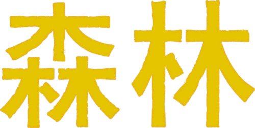 Logo for The Forest by IRONRAN - SteamGridDB