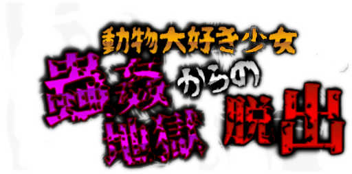 Logo for Escape from Bugfuck Hell by Kurikuo 青汁 - SteamGridDB