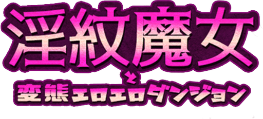 Logo for Lewd Crest Witch and the EroEro Dungeon by Kurikuo 青汁 ...