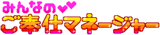 Logo for The Manager Serves All by Rosebonbon - SteamGridDB
