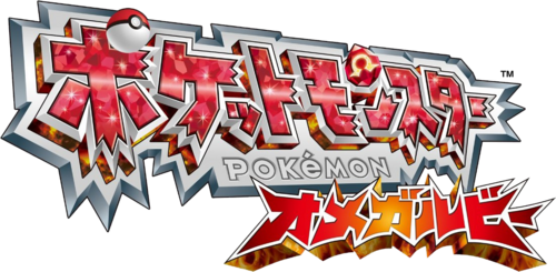 Logo for Pokémon Omega Ruby by Alfonso72394 - SteamGridDB