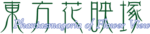 Logo for (Touhou 9) Touhou Kaeizuka ~ Phantasmagoria of Flower View. by ...