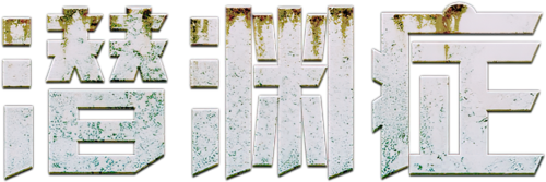 Logo for Barotrauma by Besli - SteamGridDB