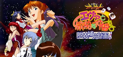 Neon Genesis Evangelion: Shinji and Good Friends: The Stripping ...