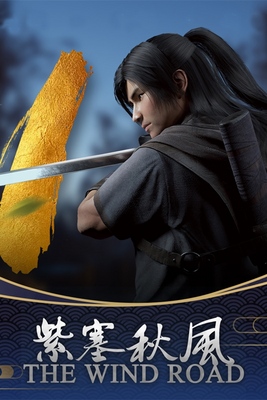 Grid for 紫塞秋风 The Wind Road by soonmonsoon - SteamGridDB