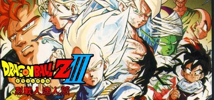 Dragon Ball Z III: Ressen Jinzoningen - SteamGridDB