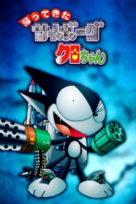 Grid for Kaettekita Cyborg Kuro-Chan by CLWenter - SteamGridDB