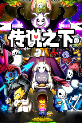 Grid for Undertale by soonmonsoon - SteamGridDB
