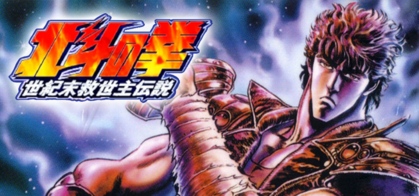 Grid for Hokuto no Ken: Seikimatsu Kyūseishu Densetsu by Teneesh - SteamGridDB