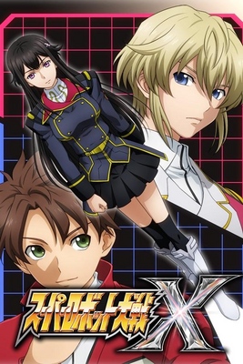 Grid for SUPER ROBOT WARS X by 二科心 - SteamGridDB