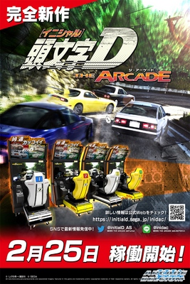 Grid for Initial D The Arcade by Mtbcooler - SteamGridDB
