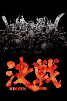 Grid for Kessen by riefu24 - SteamGridDB