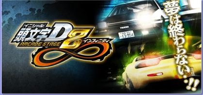 Initial D: Arcade Stage 8 Infinity - SteamGridDB