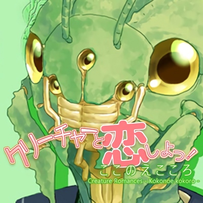 Creature Romances: Kokonoe Kokoro - SteamGridDB