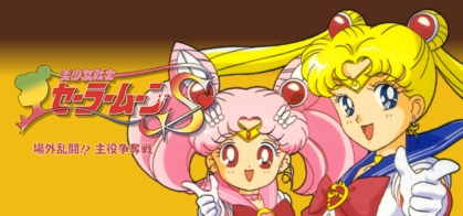 Grid for Bishoujo Senshi Sailor Moon S: Juugai Rantou!? Shuyaku Soudatsusen by Miller - SteamGridDB