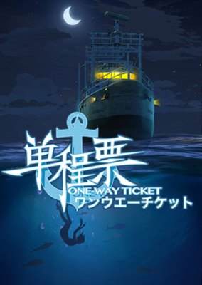 One-way Ticket · 单程票 - SteamGridDB