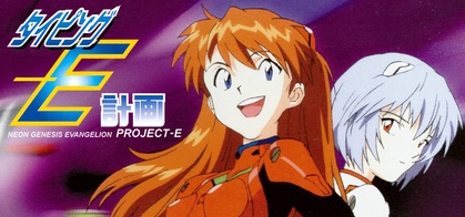 Neon Genesis Evangelion: Typing Project-E - SteamGridDB