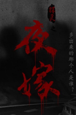 Hell Wedding 夜嫁 - SteamGridDB