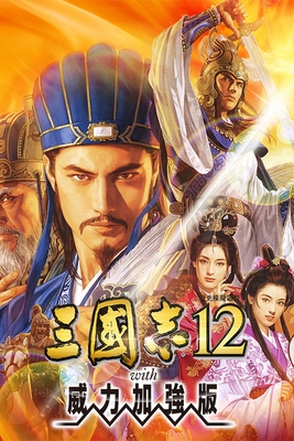Grid for Romance of the Three Kingdoms XII with Power Up Kit by soonmonsoon - SteamGridDB
