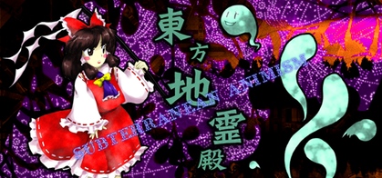 (Touhou 11) Touhou Chireiden ~ Subterranean Animism. - SteamGridDB