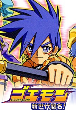 Ganbare Goemon: Shin Sedai Shuumei - SteamGridDB
