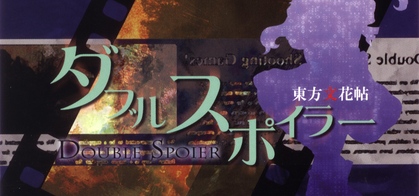 (Touhou 12.5) Double Spoiler: Touhou Bunkachō - SteamGridDB