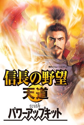 NOBUNAGA'S AMBITION: Tendou with Power Up Kit - SteamGridDB