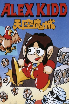 Grid for Alex Kidd in the Enchanted Castle by CriticalComposer - SteamGridDB