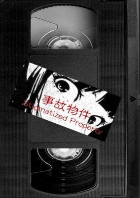 Stigmatized Property | 事故物件 - SteamGridDB