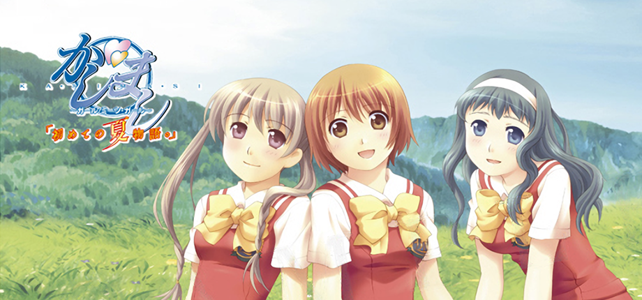 Kashimashi: Girl Meets Girl The First Summer Story - SteamGridDB