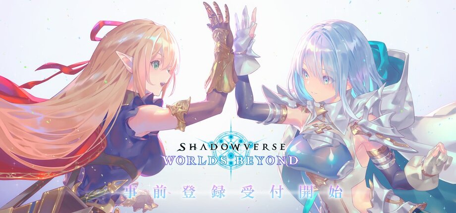 Grid for Shadowverse: Worlds Beyond by Pethan - SteamGridDB