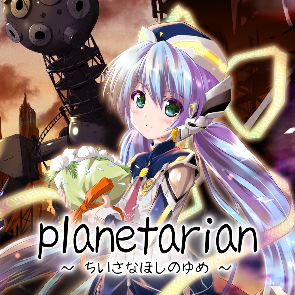 planetarian HD - SteamGridDB