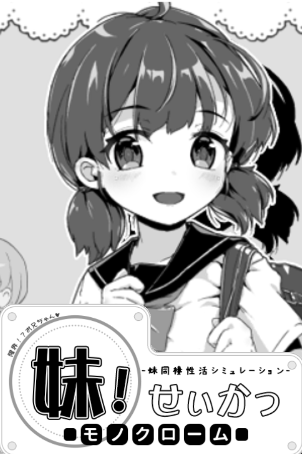Imouto! Life ~Monochrome~ - SteamGridDB