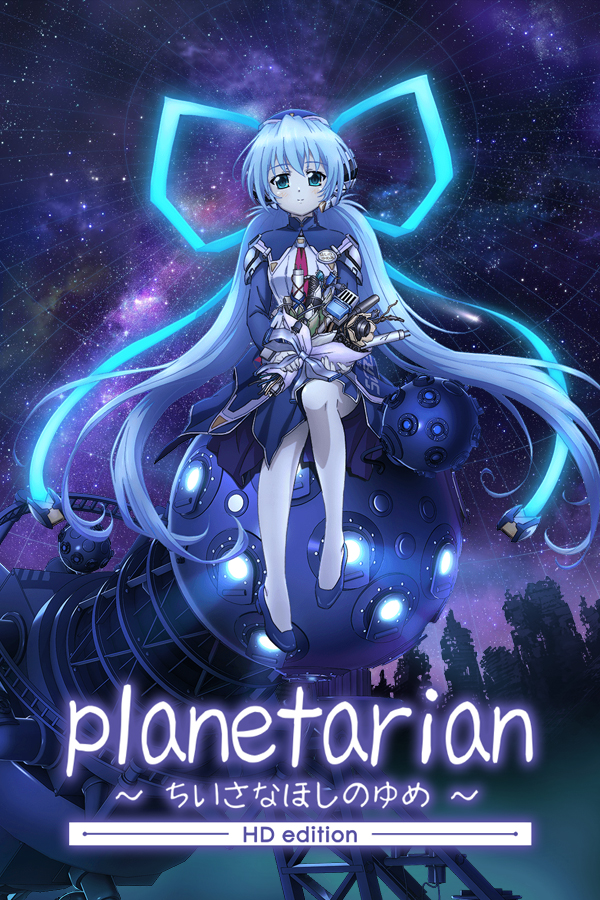 planetarian HD - SteamGridDB