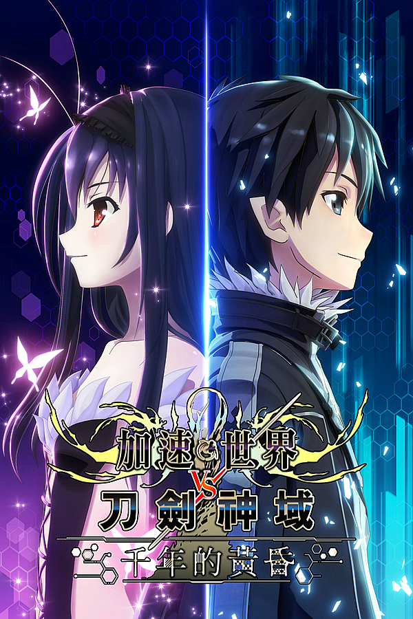 Grid for Accel World VS. Sword Art Online Deluxe Edition by soonmonsoon - SteamGridDB