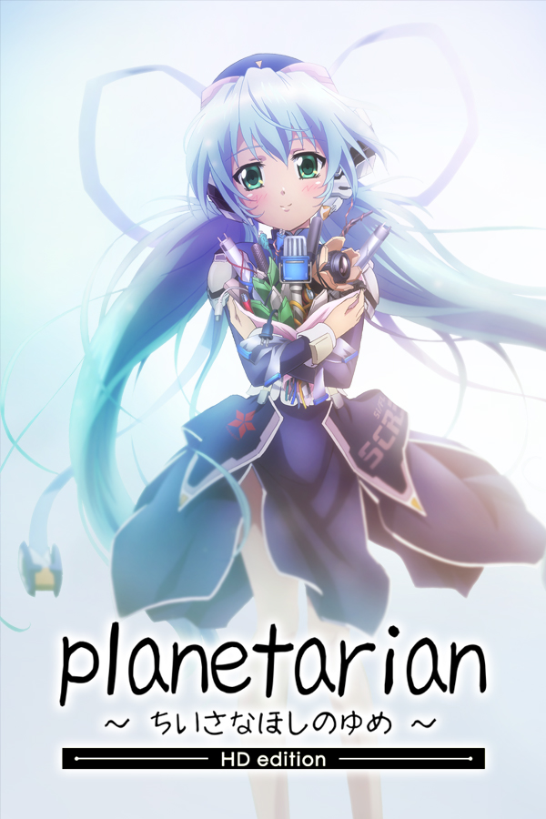 planetarian HD - SteamGridDB