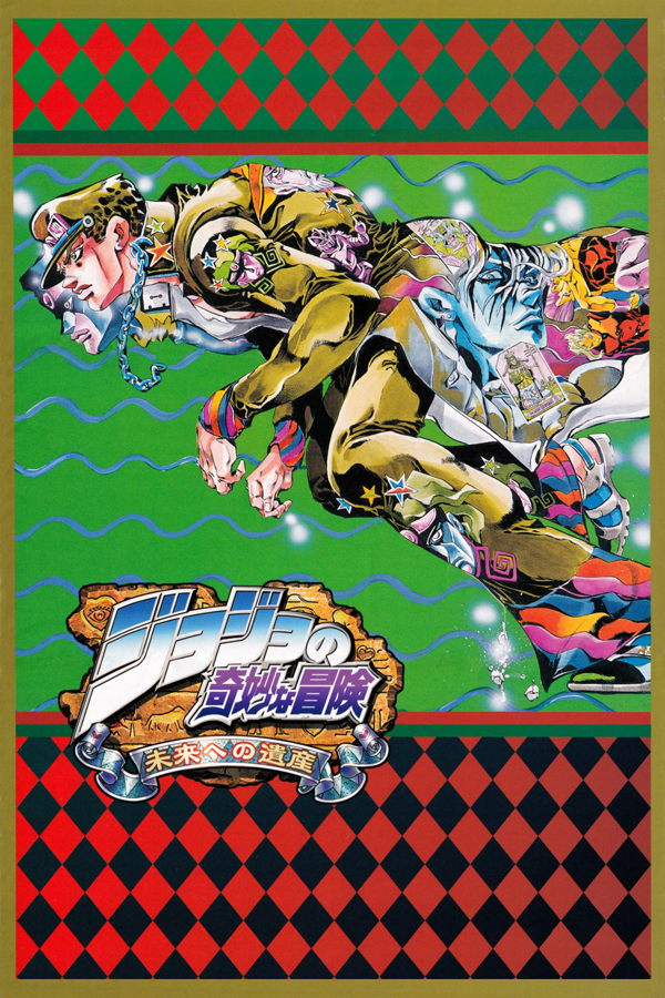 Grid for JoJo's Bizarre Adventure by Yamstreed - SteamGridDB