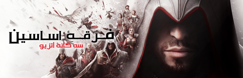 Hero for Assassin's Creed: The Ezio Collection by Sinajet - SteamGridDB