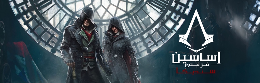 Hero for Assassin's Creed Syndicate by Sinajet - SteamGridDB