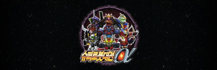 Hero for Super Robot Taisen Alpha by robotmania - SteamGridDB