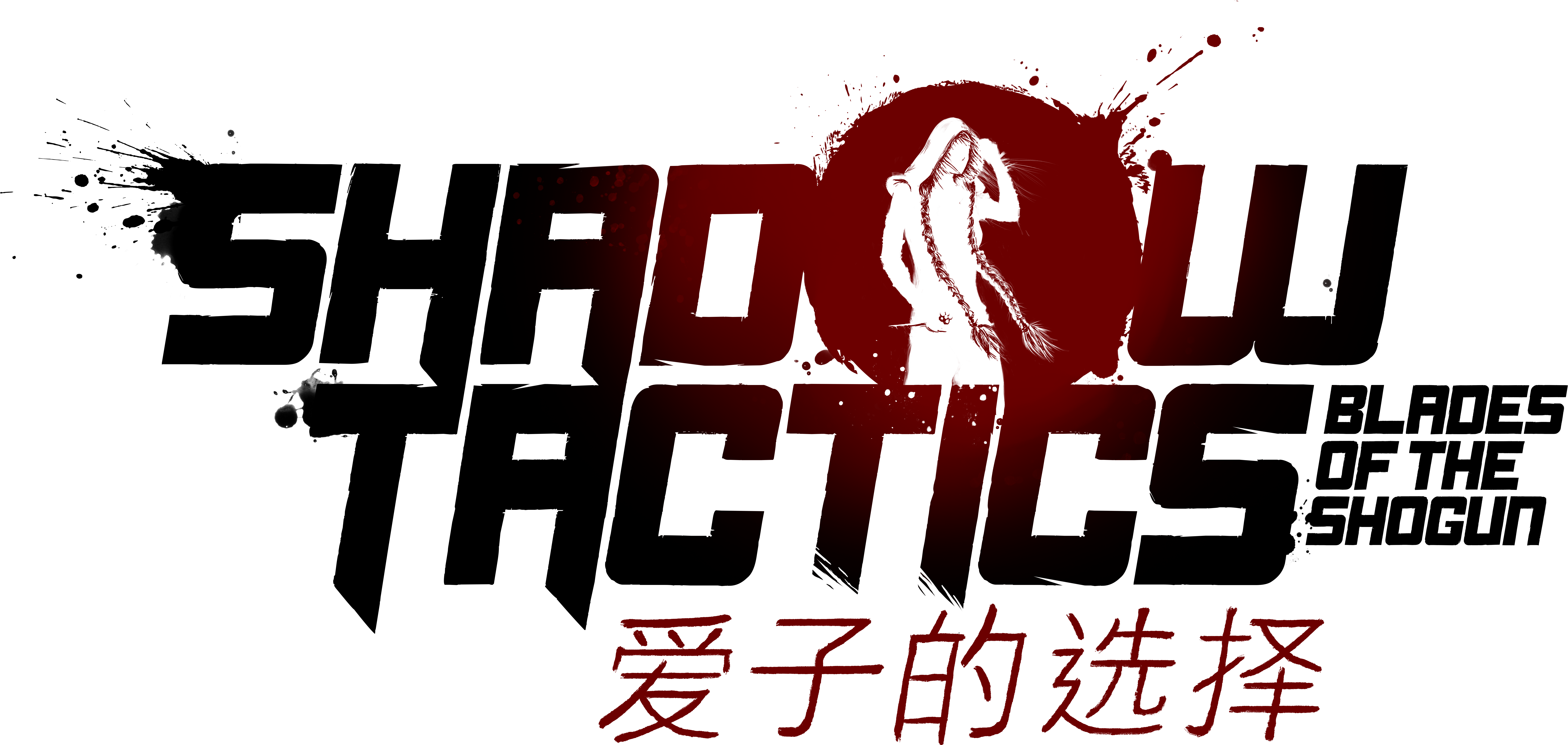 Shadow Tactics: Blades of the Shogun - Aiko's Choice - SteamGridDB