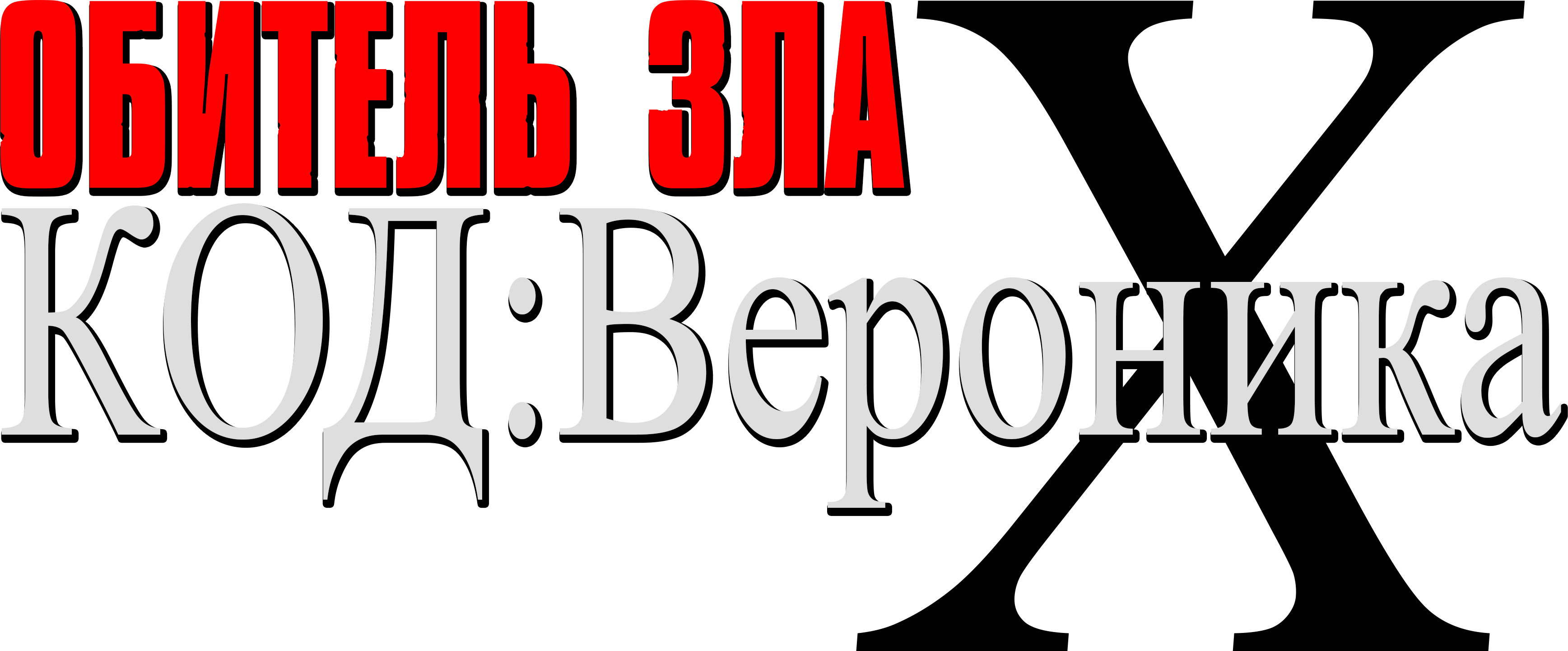 Logo for Resident Evil - Code: Veronica X by portweinshow - SteamGridDB