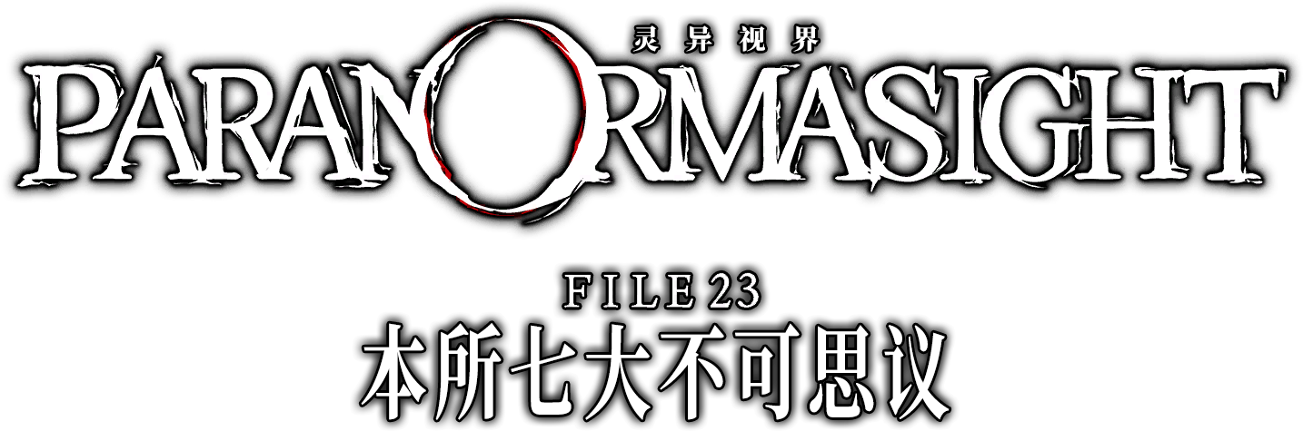 Logo for PARANORMASIGHT: The Seven Mysteries of Honjo by Xzonn ...