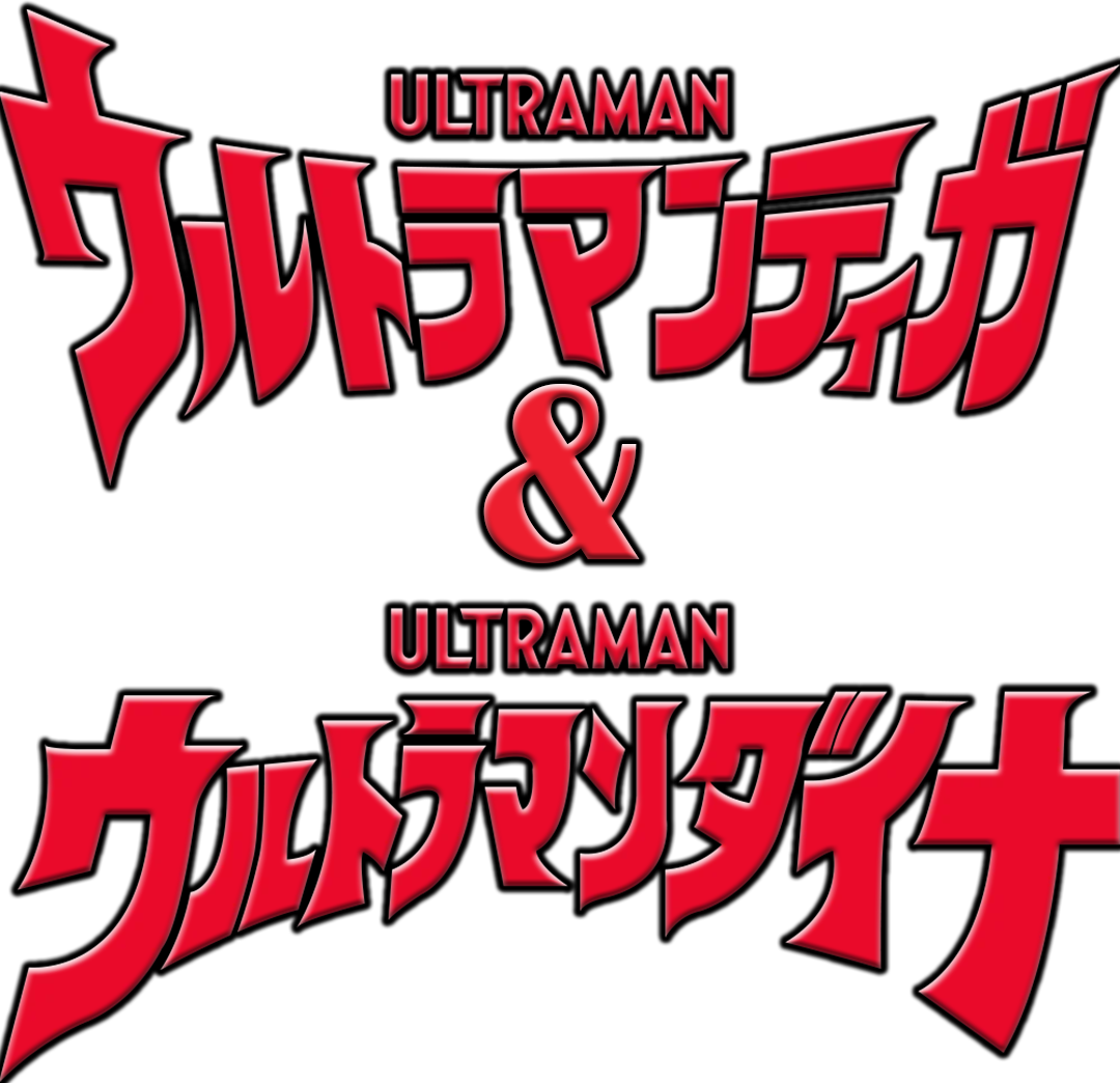 Logo for Ultraman Tiga & Ultraman Dyna: New Generations by UltramanHehe ...