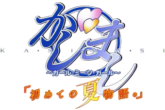 Kashimashi: Girl Meets Girl The First Summer Story - SteamGridDB
